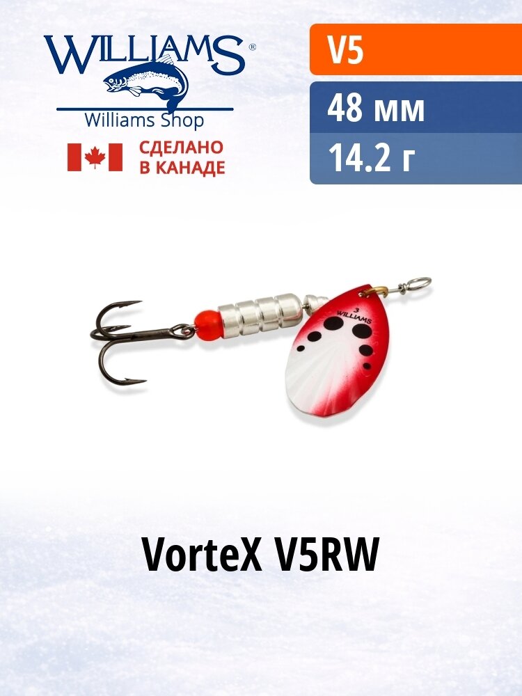 Блесна Williams VorteX V5RW 14.2г