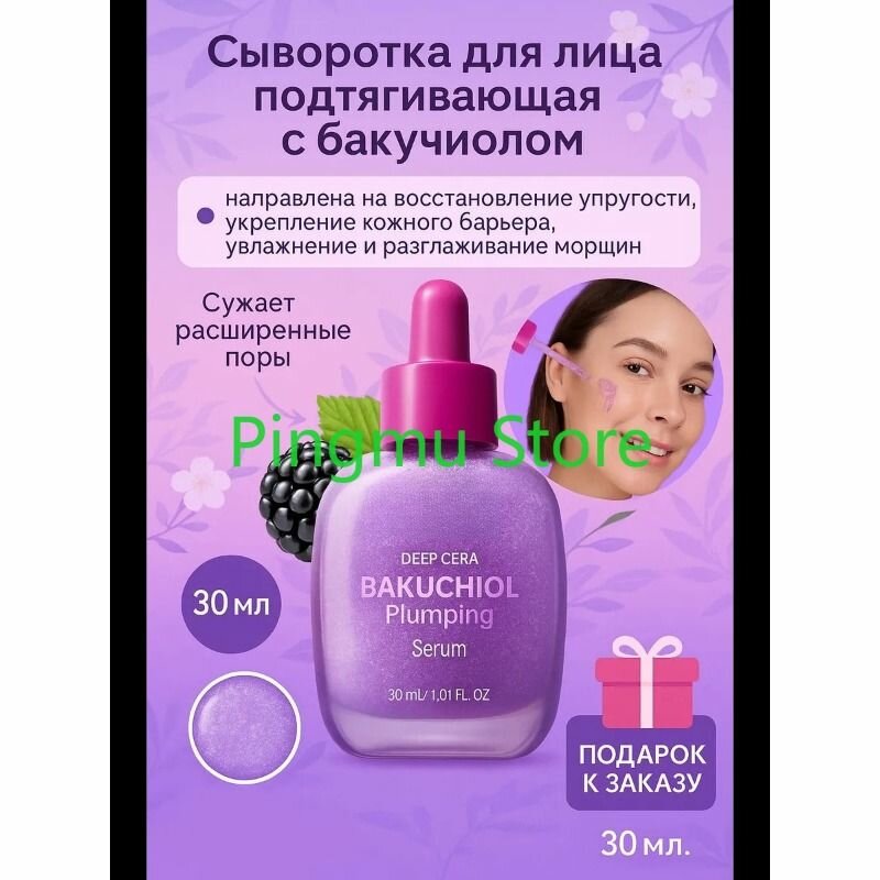 Эссенция для ухода за кожей Антивозрастной уход, 30 мл