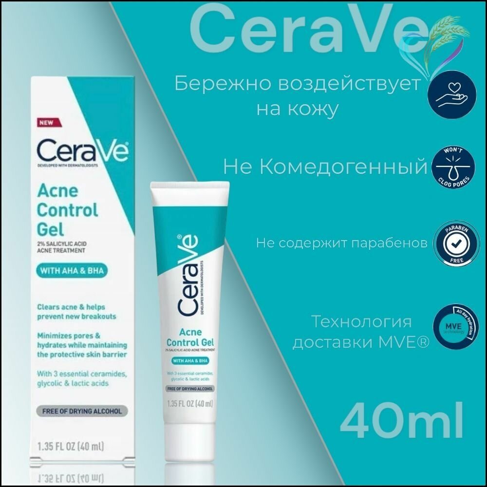 Бестселлер CeraVe 40 мл против акне