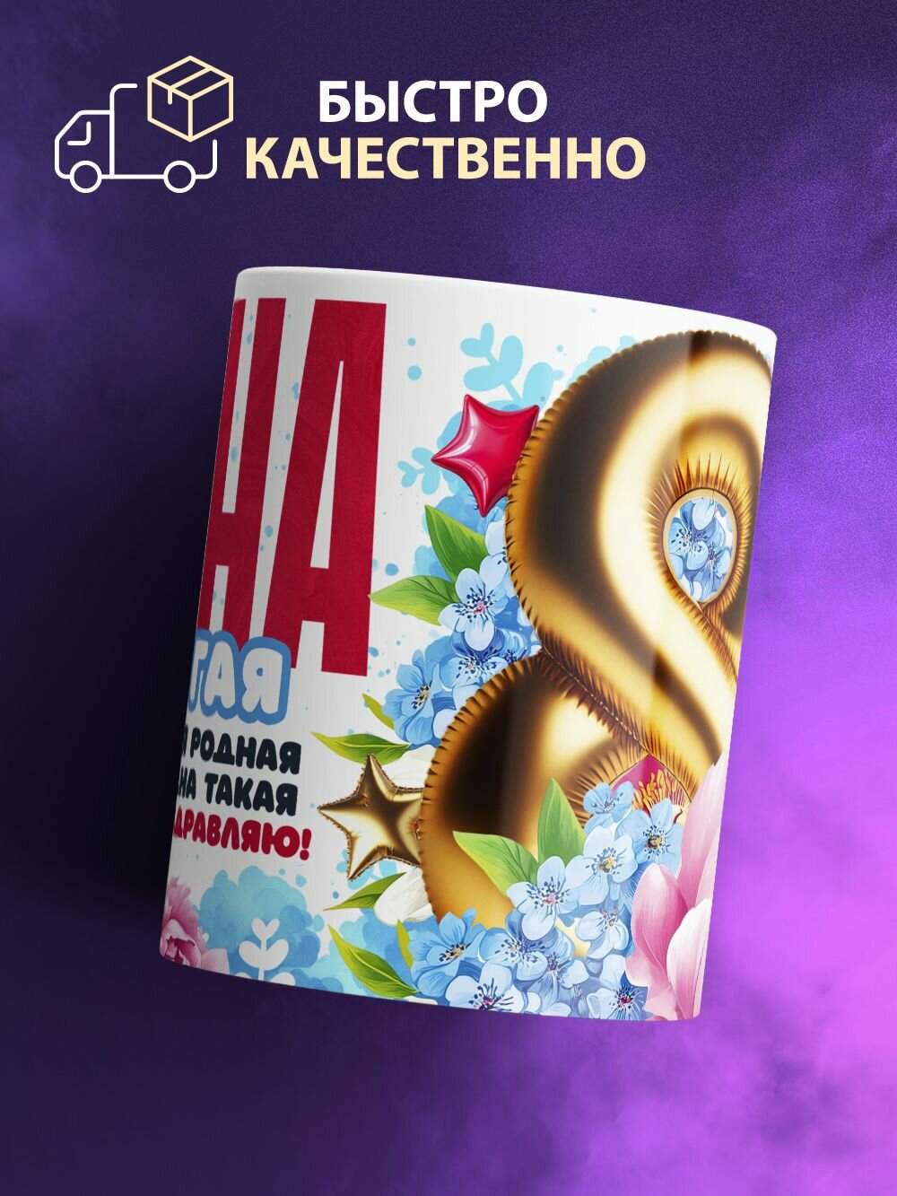 С 8 марта жена — фото 1