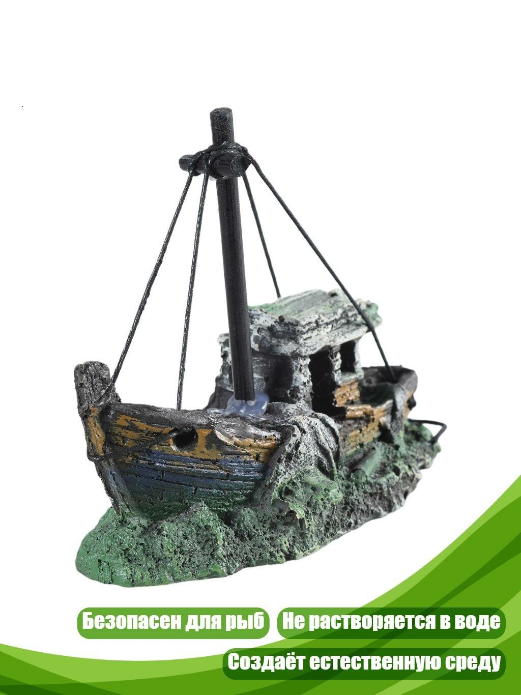 Аквариумные декорации из смолы «Затонувший корабль»