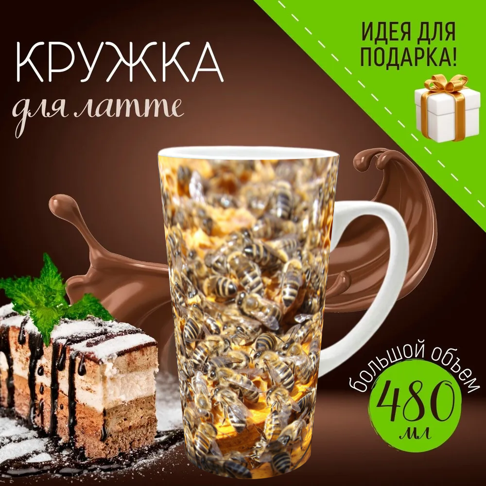 Кружка латте керамическая большая для чая и кофе с прикольным принтом "Пчелы, улей, пчеловодство" 500 мл.