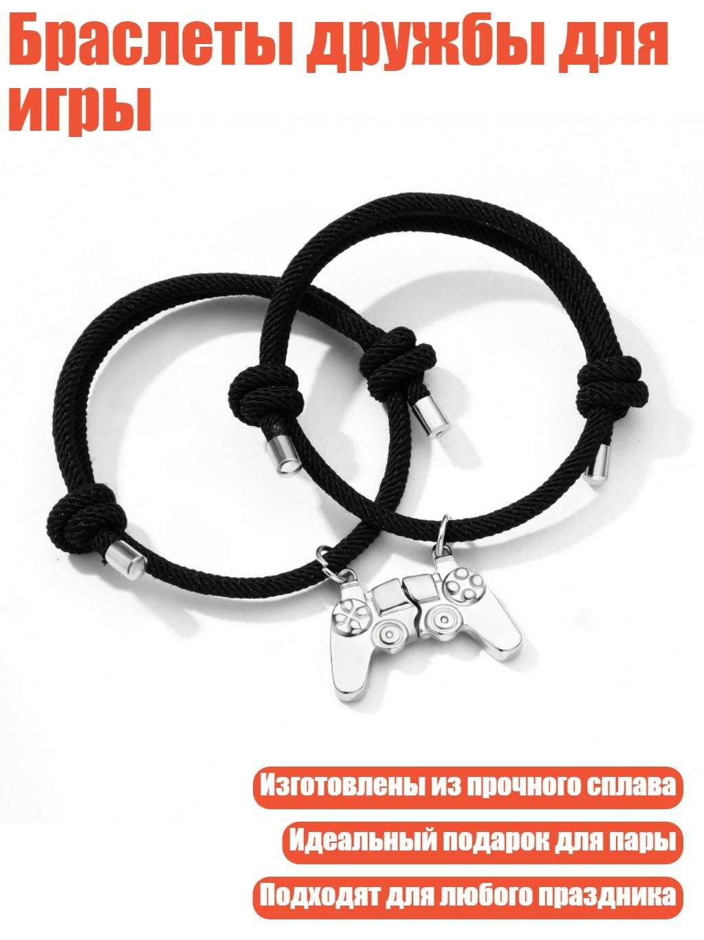 Браслеты дружбы для игры, B