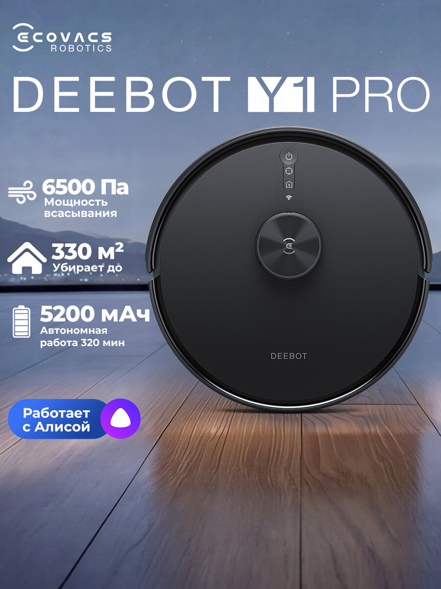 Робот пылесос с сухой и влажной уборкой , 6500 па, Y1 Pro Черный, ECOVACS с алисой