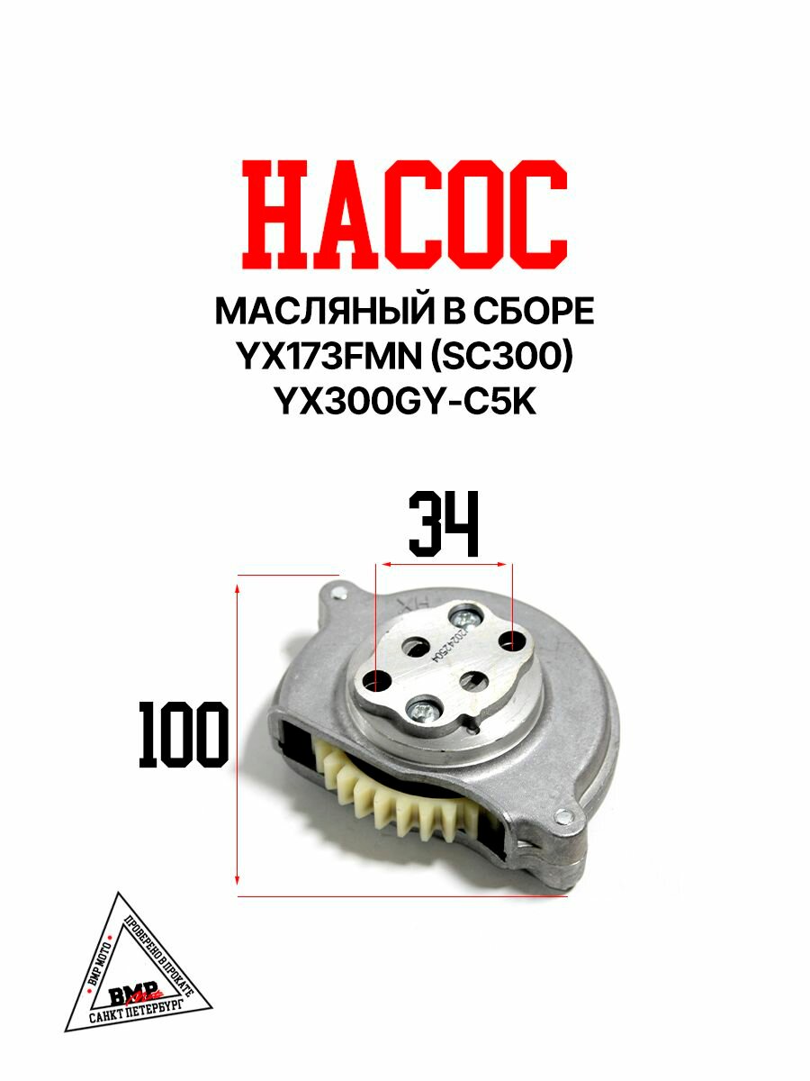 Насос масляный в сборе YX173FMN(sc300) YX300GY-C5K
