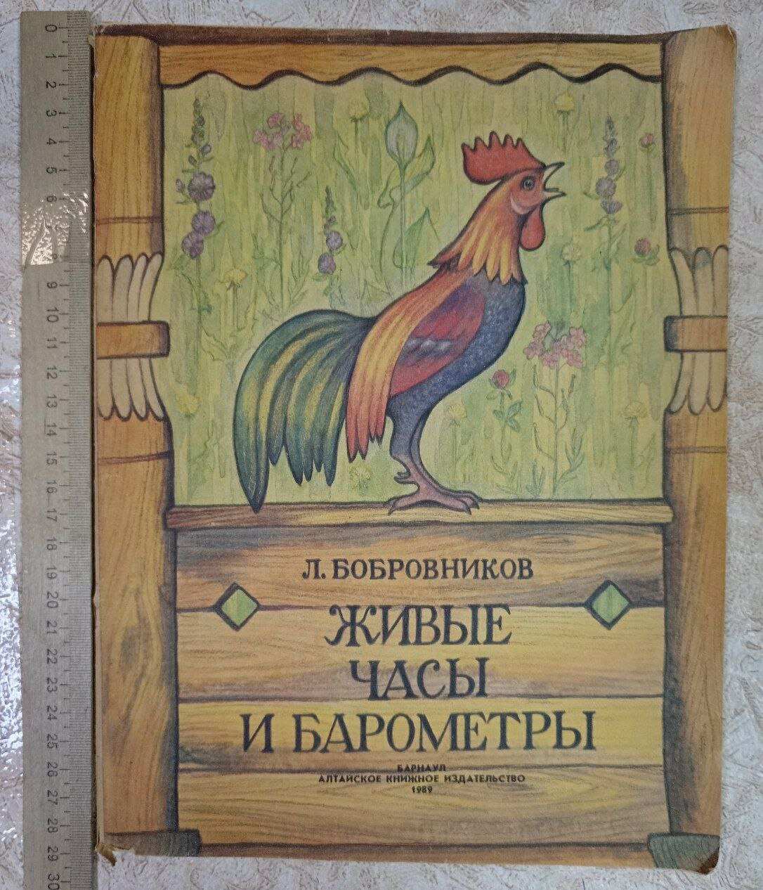 Живые часы и барометры