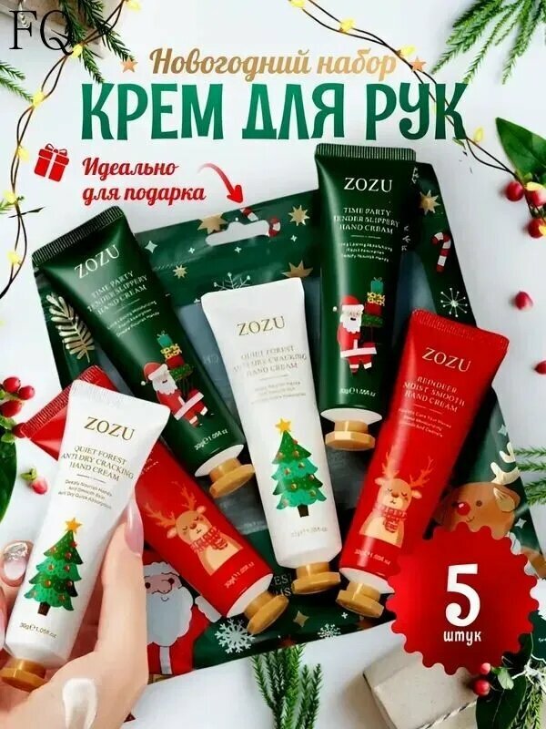 Подарочный набор для женщин /Подарок на Новый год / Новогодний набор косметики для женщин, девушек / Крем для рук 5 штук мини формат / Сувенир на Новый год