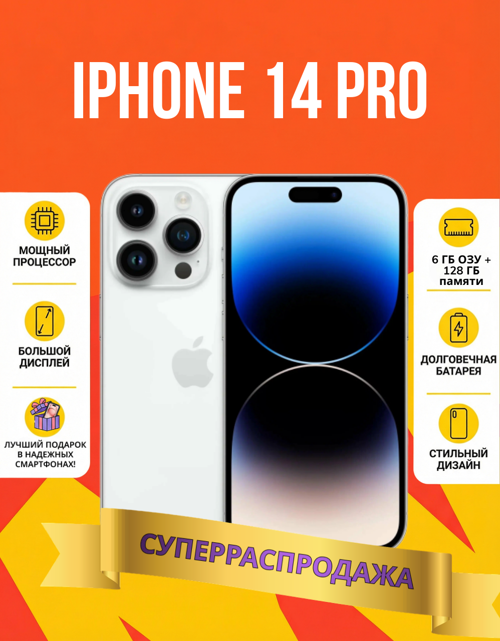 Смартфон Apple iPhone 14 Pro 128 ГБ, NFC, экран 6.1, белый, nano SIM