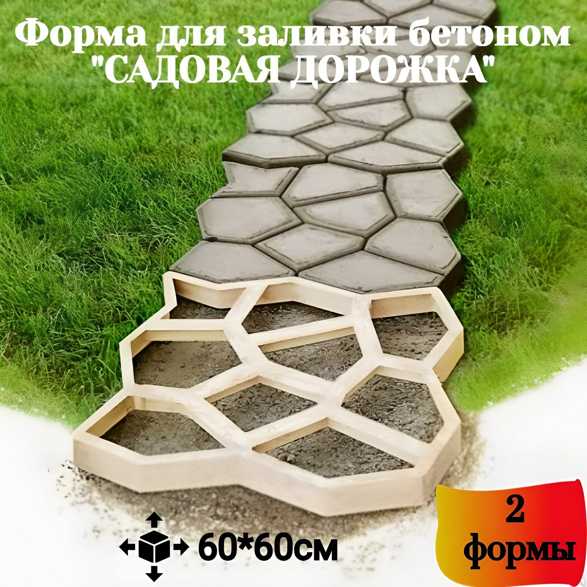 Форма для бетона