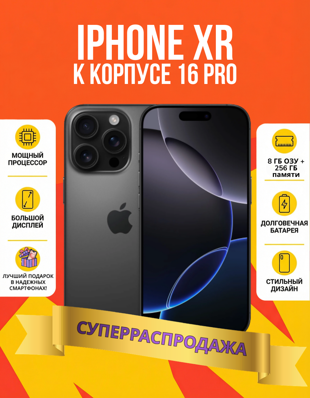 Смартфон iPhone XR в корпусе 16 Pro 256 ГБ, черный титан