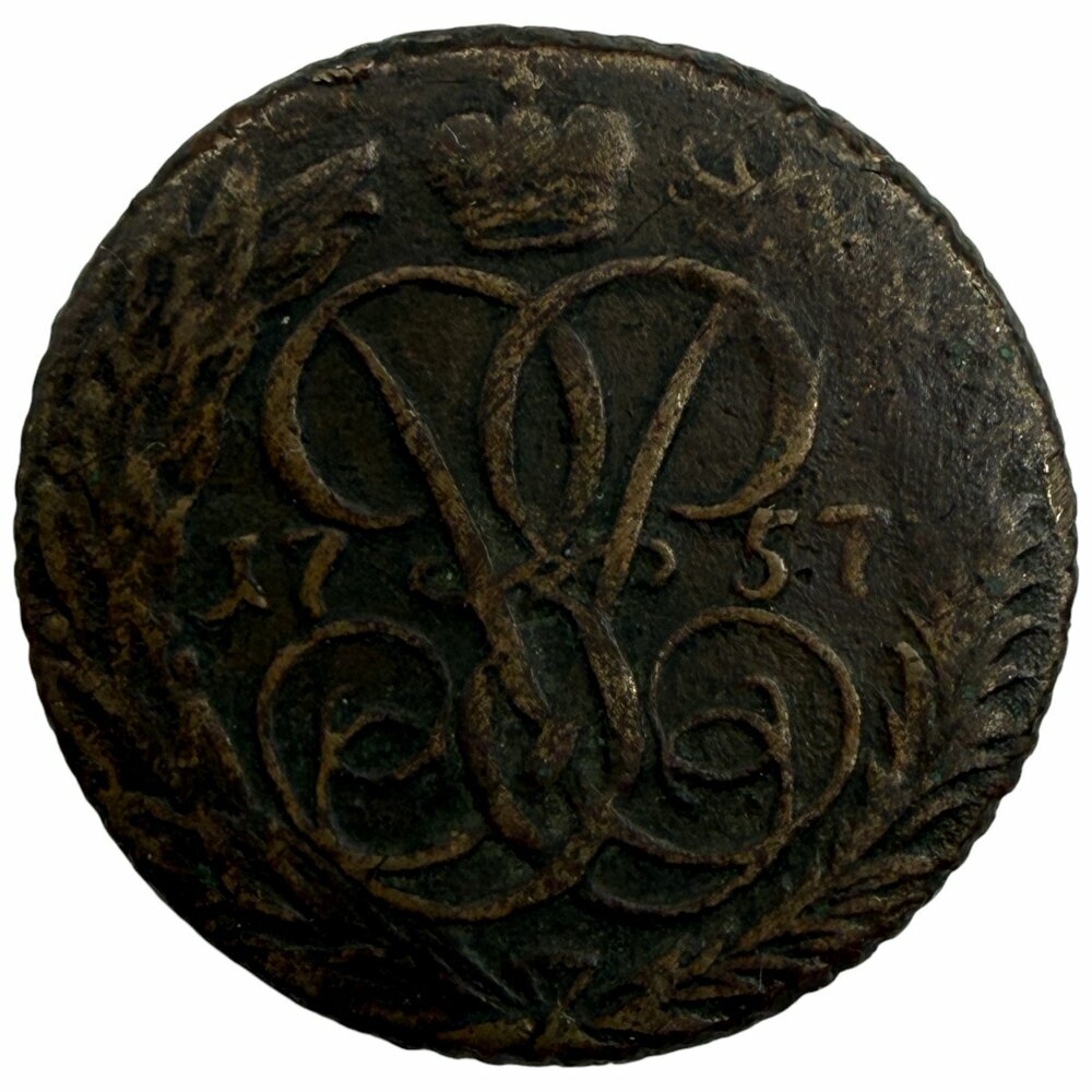 Российская империя 1 деньга 1757 г. (Лот №2)