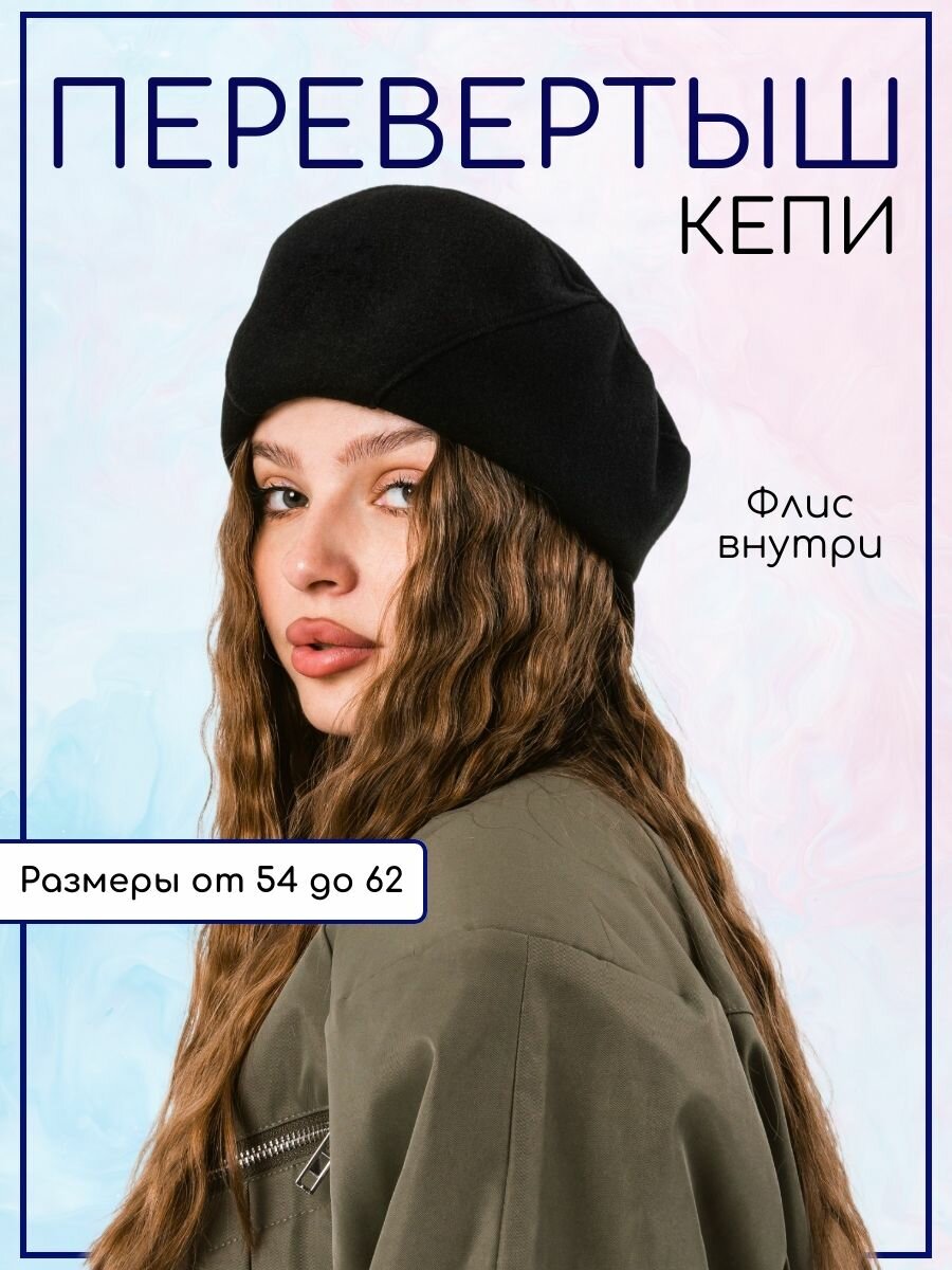 Кепка Осень-зима 2025 для женщин