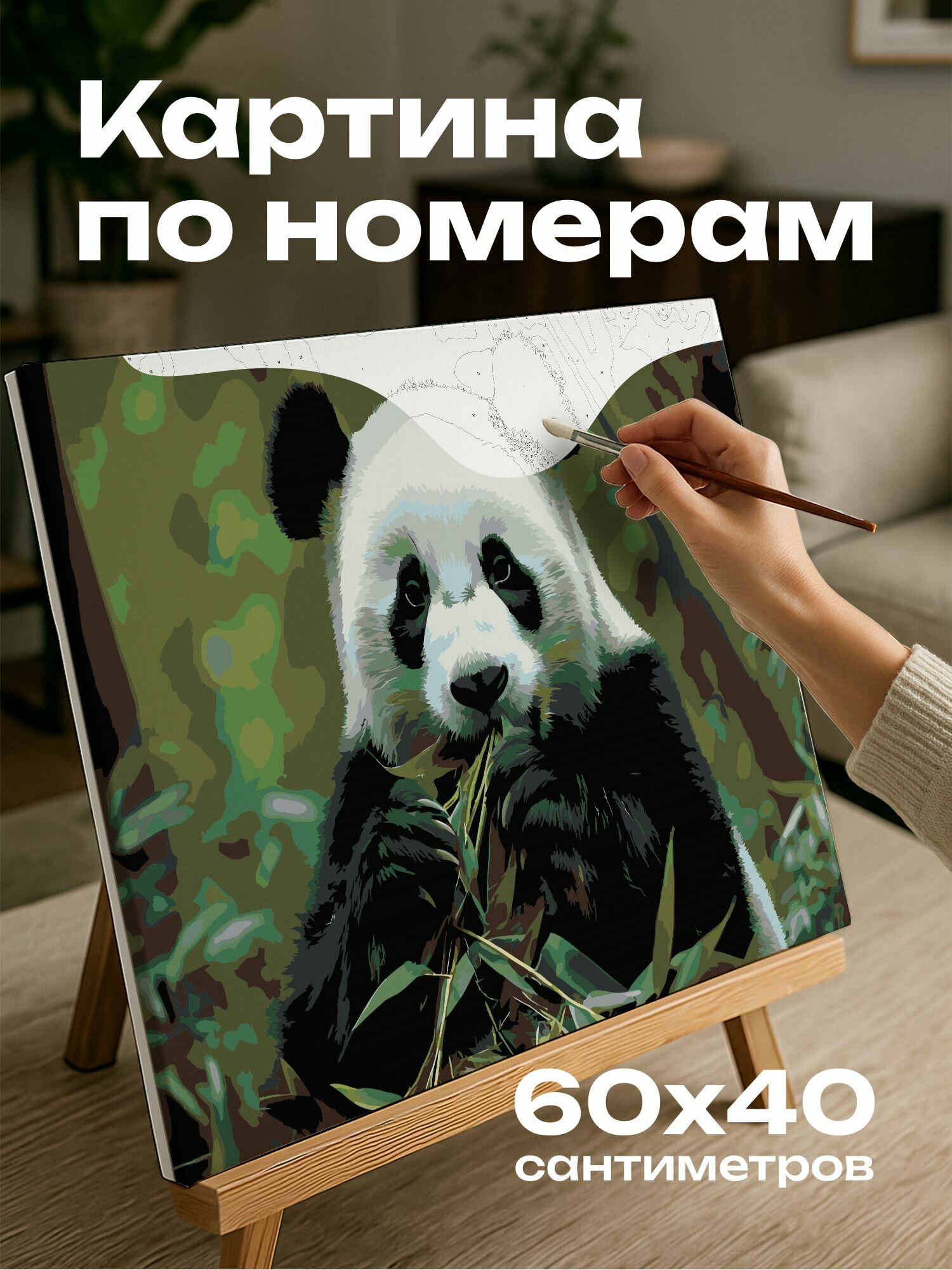 Картина по номерам 60x40 см, Панда, бамбук, черно-белый мех, естественная среда, контраст, величественная, пиршество