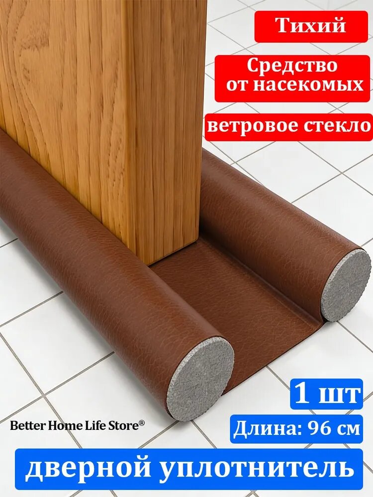 Бессвязный Уплотнитель для Низа Двери с Кожей, Шумоизоляция, Защита от Сквозняков и Насекомых, Съемный, 96 см