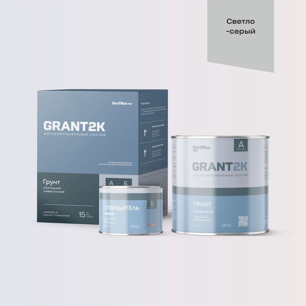 Грунт УниЭпокс 211 GRANT 2К/грант 2К HardMax PRO Св.-сер. (комплект 2,74 кг)
