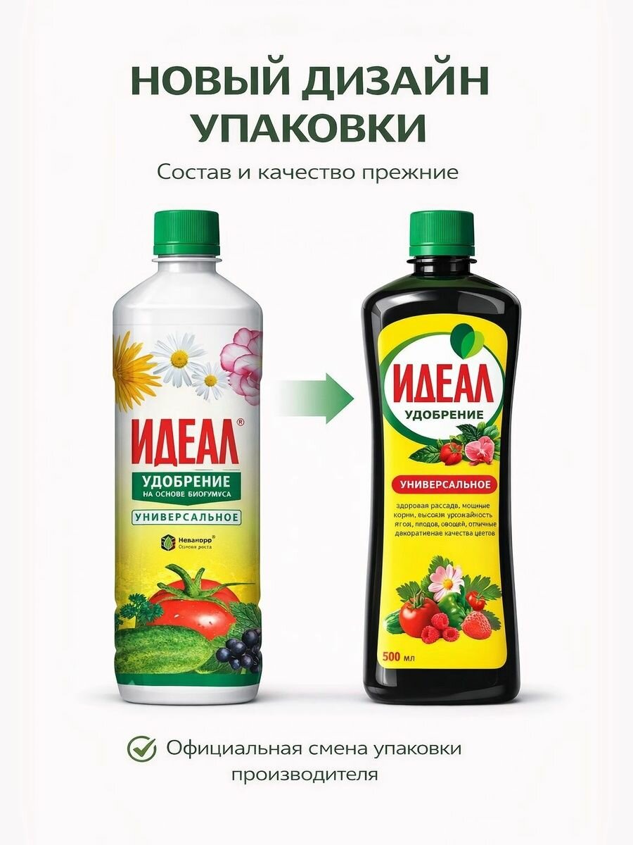 Идеал IDEAL 0,5 л жидкое универсальное удобрение на основе биогумуса для овощей и цветов, для клубники, гумат калия для всех растений