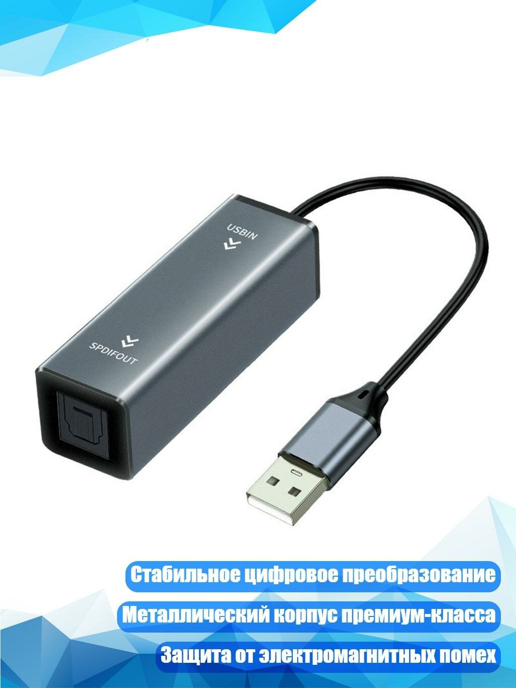 USB-A–SPDIF-адаптер аудио