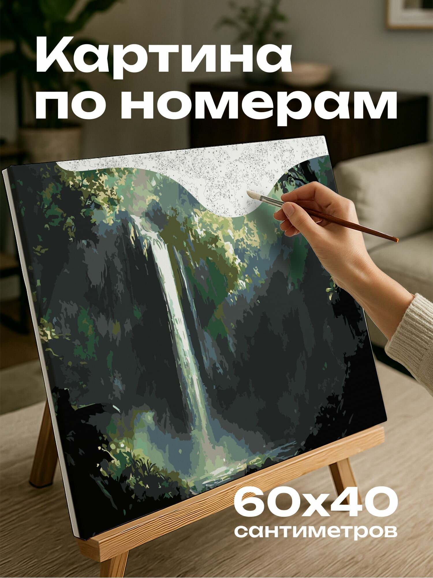 Картина по номерам 60x40 см, водопад, лес, природа, свет, тень, зелень, красота, игра, первозданность, мощь