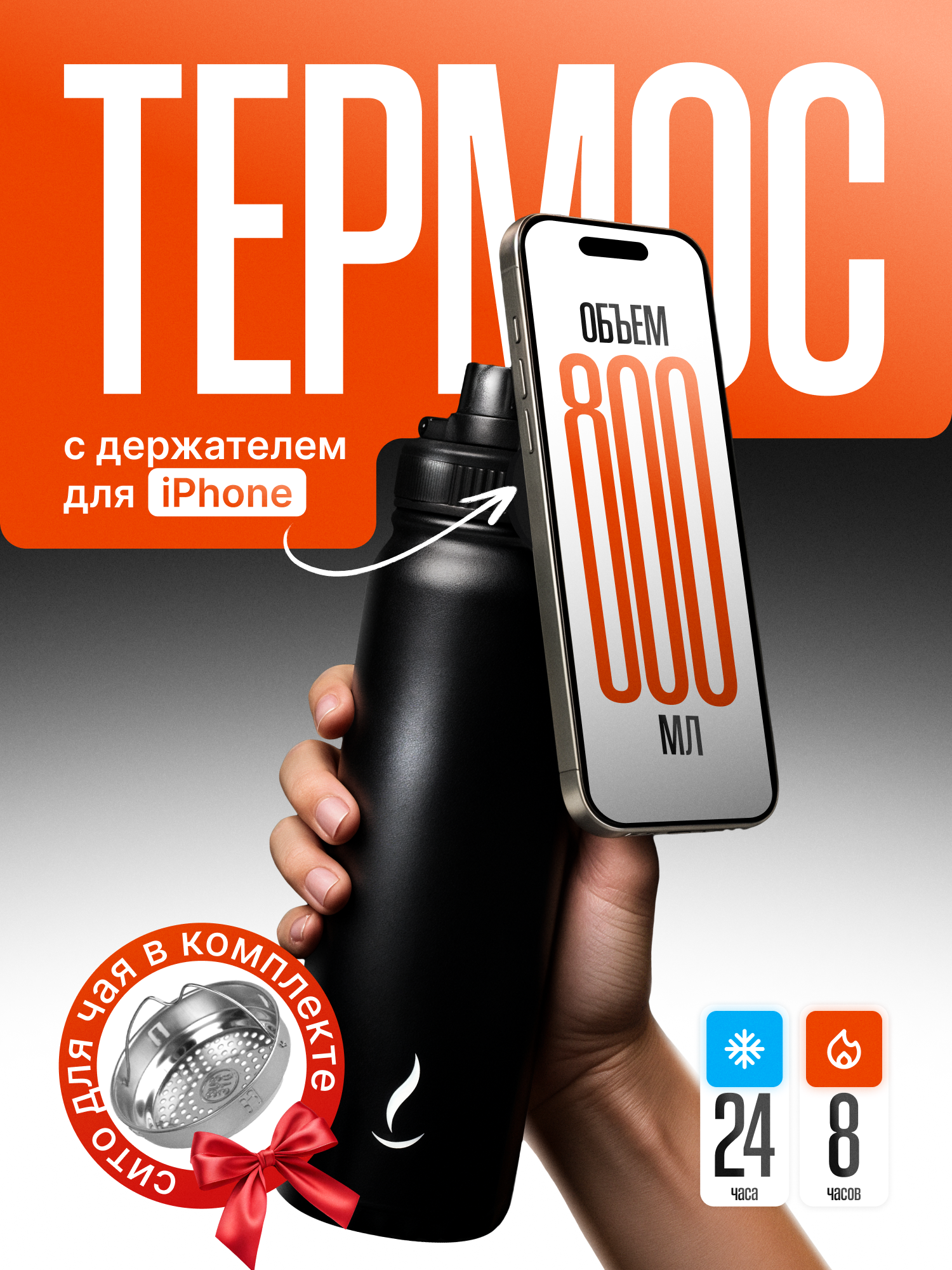 Термос / спортивная бутылка для воды черная 800 мл с держателем для телефона Magsafe