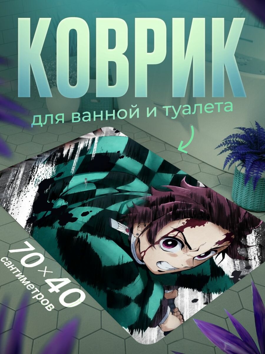Коврик для ванной противоскользящий влагостойкий 70 на 40