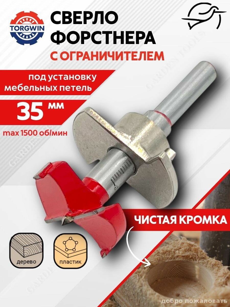 Эксклюзивная фреза Форстнера TORGWIN 35 мм с упором для монтажа мебельных петель сверло сверление отверстий под петли
