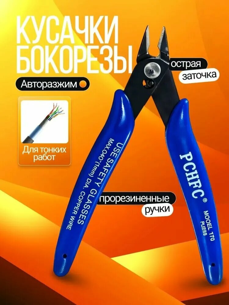 Кусачки-бокорезы синие, мини кусачки усиленные с прорезиненными ручками для провода, проволоки