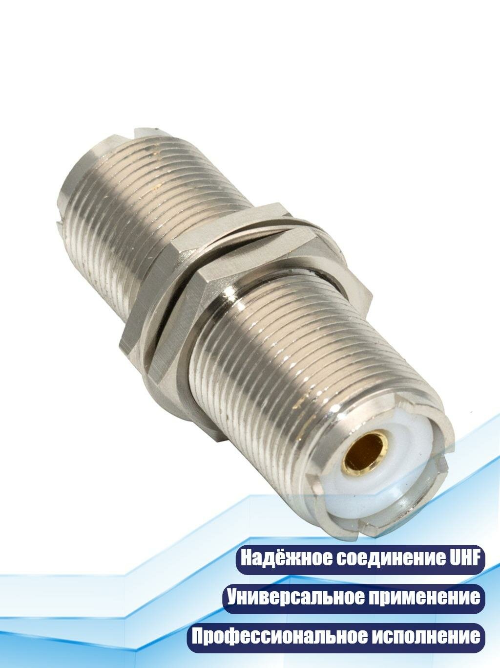 Адаптер UHF SO-239/PL259 женский