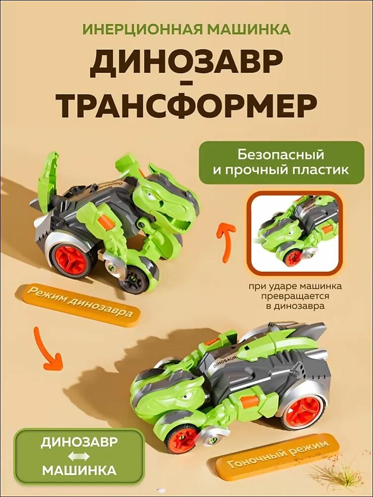 Инерционная машинка-трансформер "Динозавр", пластик, цвет зеленый