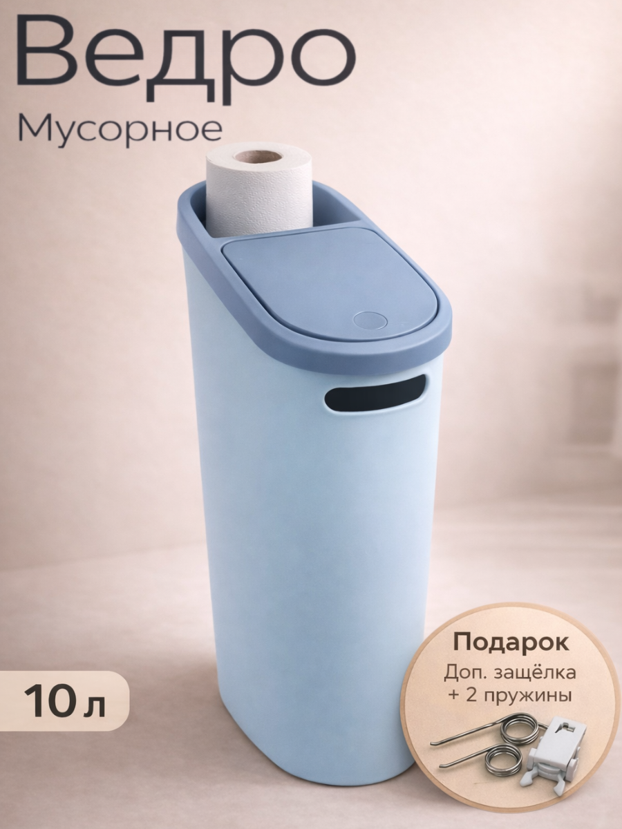Мусорное ведро KRZ Comfort, пластик, овальное, 10л, с крышкой, антискользящая, синее