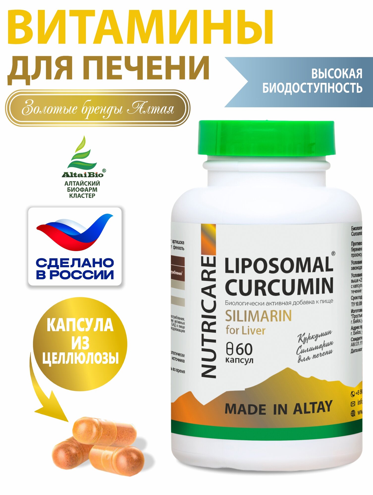 Липосомальный Куркумин Для печени с силимарином, веган, 60 капсул