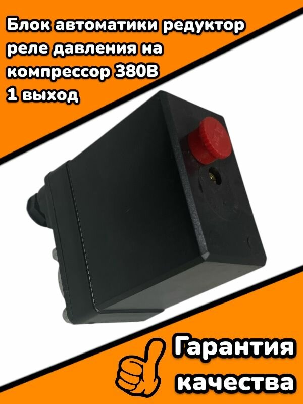 Блок автоматики компрессора (реле давления) 380В 1 выход