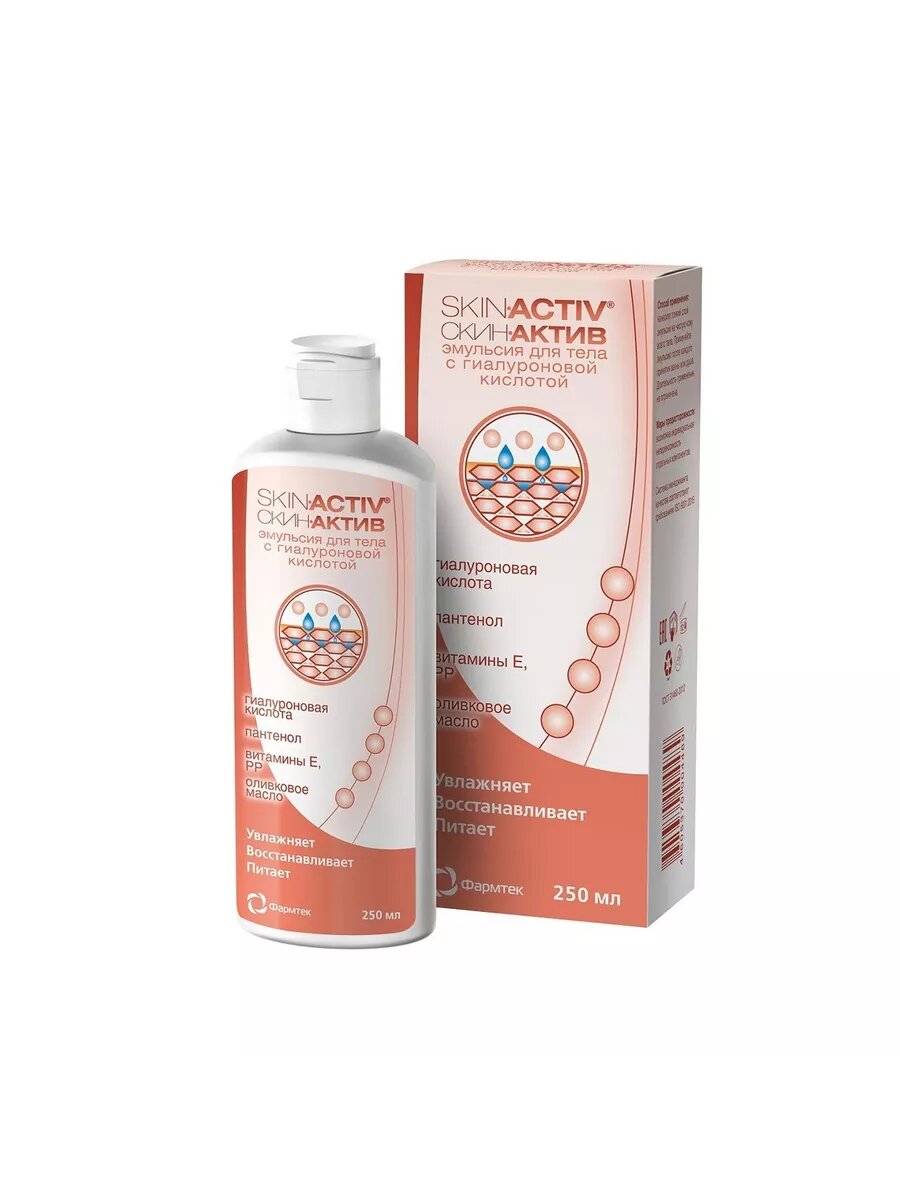 Скин-актив эмульсия для тела 250 мл
