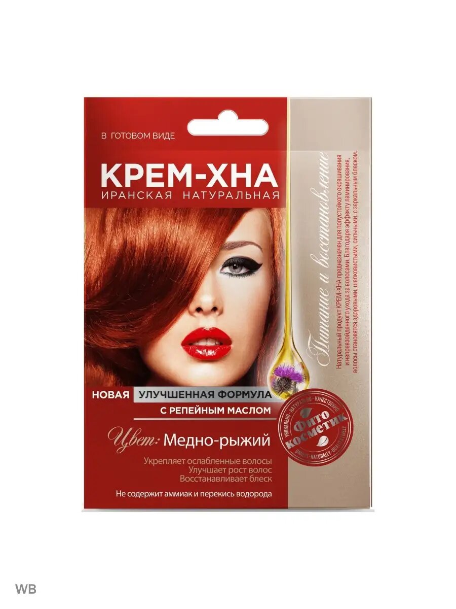 Крем-хна Fito Косметик медно-рыжий с репейным маслом 50 мл