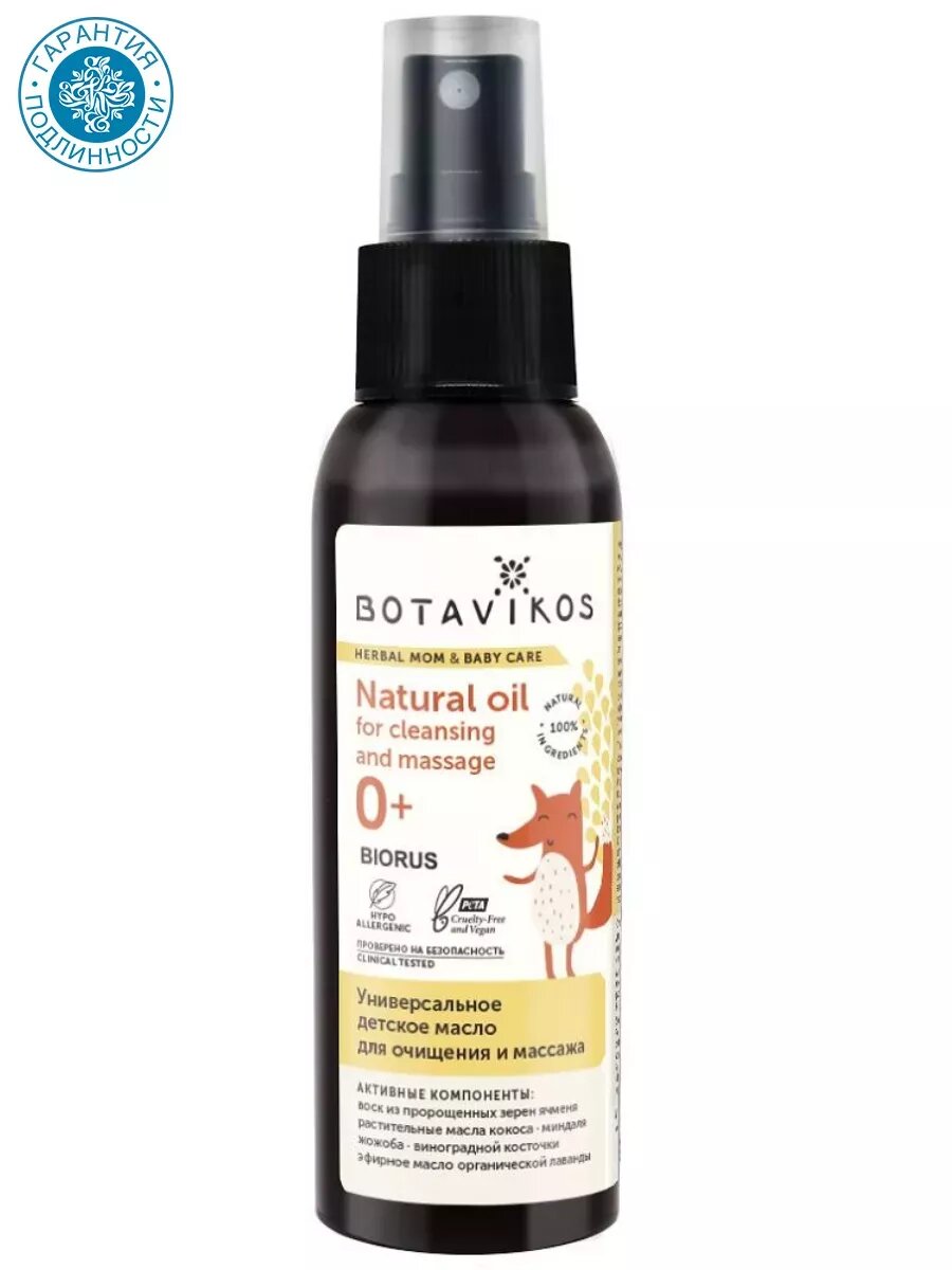 Универсальное детское масло для очищения и массажа