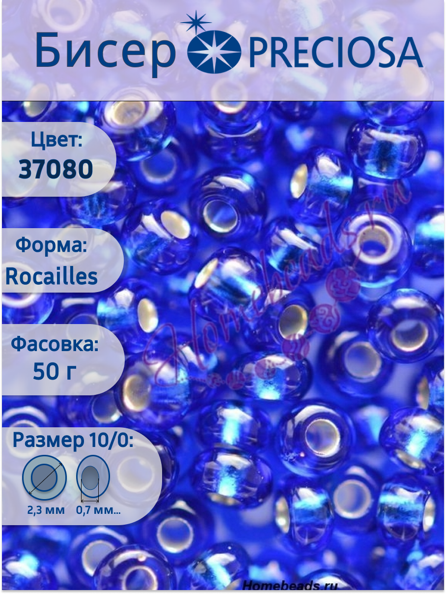 Бисер Чехия Preciosa, 37080, стекло, огонёк, 10/0, круглое отверстие, 50 г, синий