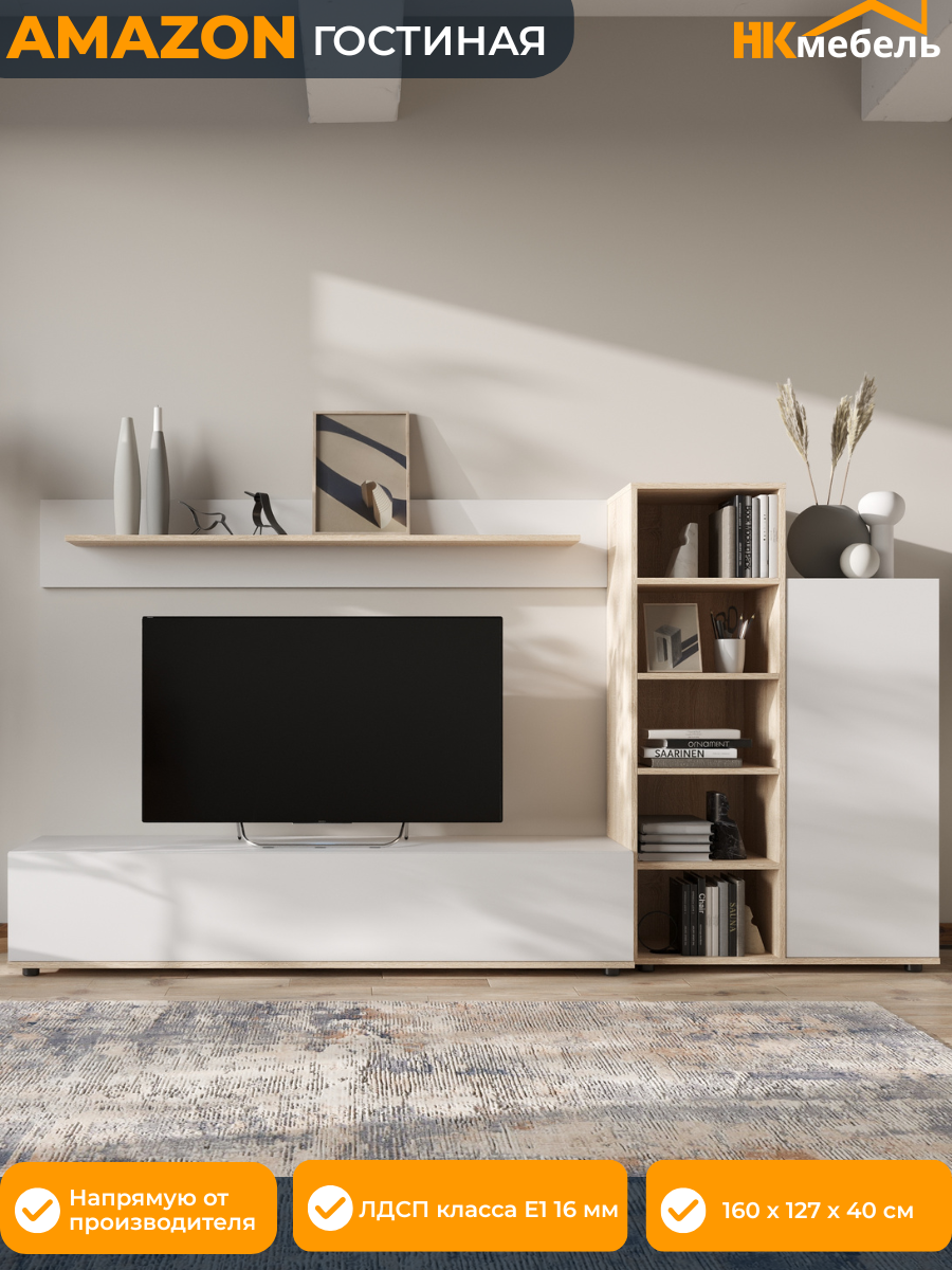 AMAZON (амазон) гостиная Белый/Дуб Сонома 1600 х 1270 х 400 мм, ЛДСП, НК-мебель