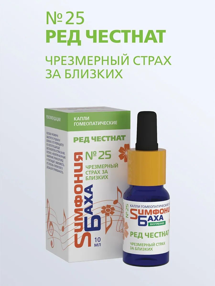 Капли Баха Ред Честнат №25 (Красный каштан), цветочная эссенция, 10 мл — фото 1