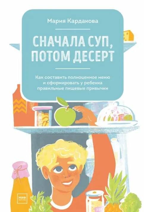 Сначала суп, потом десерт. Как составить полноценное меню: Мария Кардакова