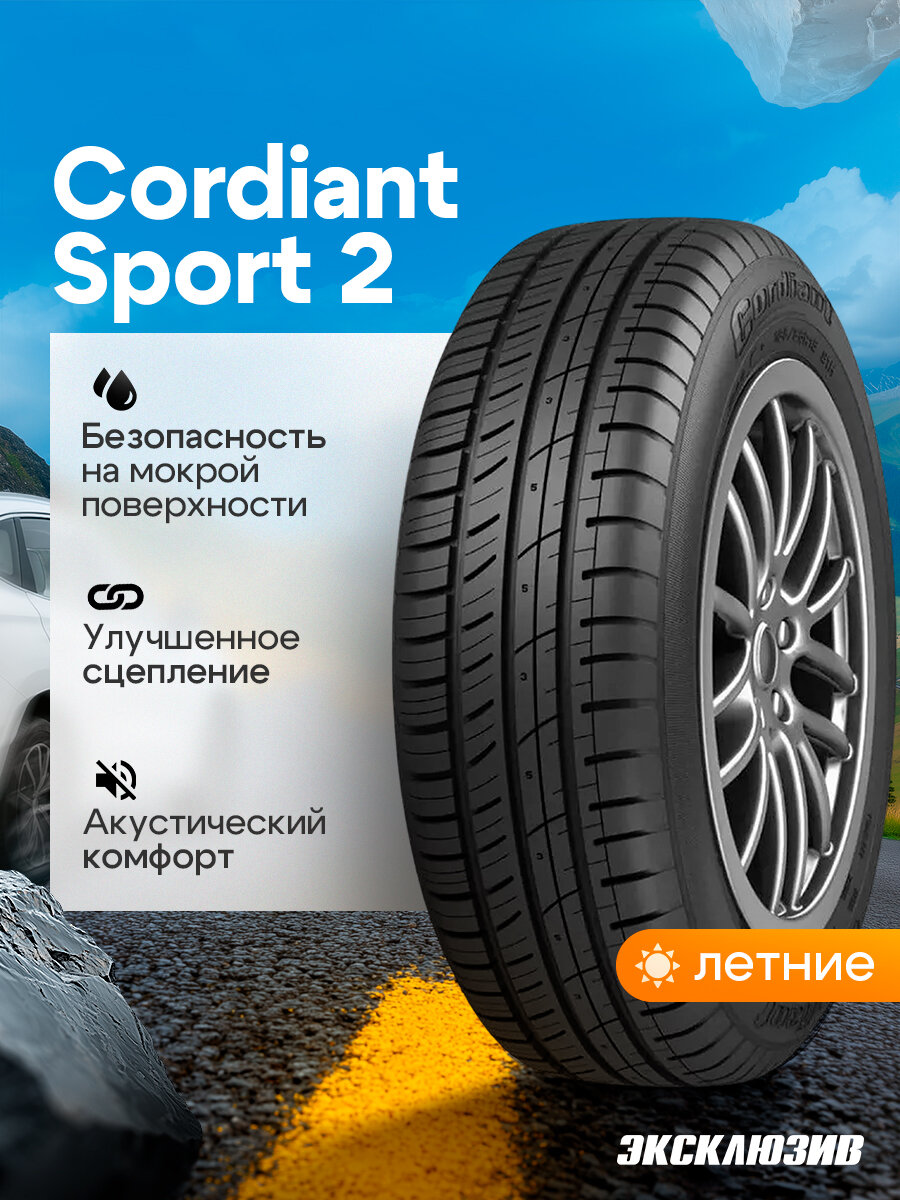 Летняя шина Cordiant Sport 2 185/65 R14 86H