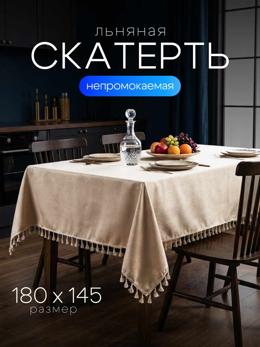 Скатерть на стол льняная DRAKON IRG белая скатерть с бахромой