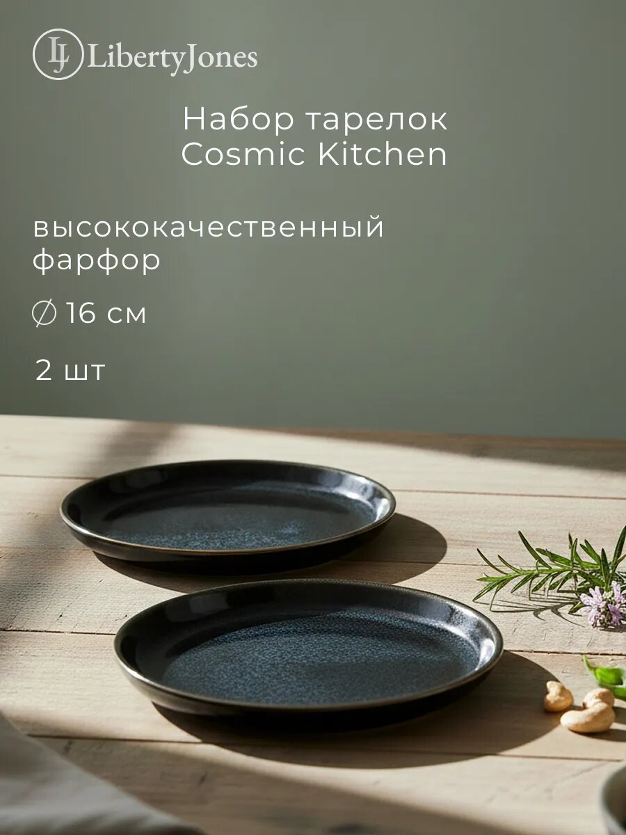 Набор тарелок Cosmic Kitchen, Ø16 см, 2 шт, Liberty Jones, LJ_BT_PL16