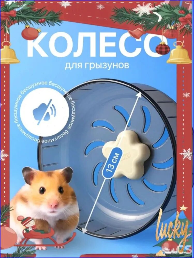 Бесшумное беговое колесо для грызунов, серое, 13 см, для хомяков и мышей