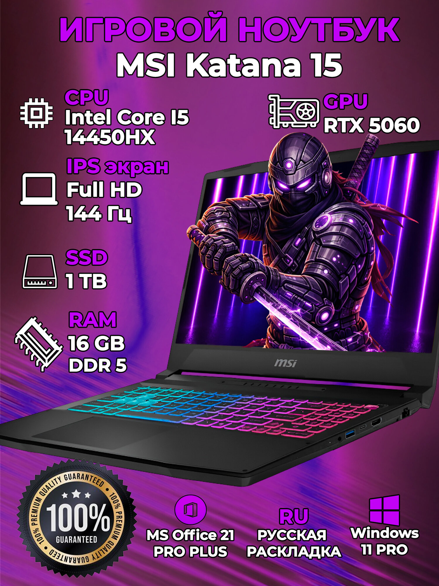 Ноутбук MSI Katana 15 15.6" IPS FHD 144Гц/ Core i5-14450HX/ RTX 5060/ 16GB/ 1TB/ Win 11 Pro+MS Office/ Русский язык
