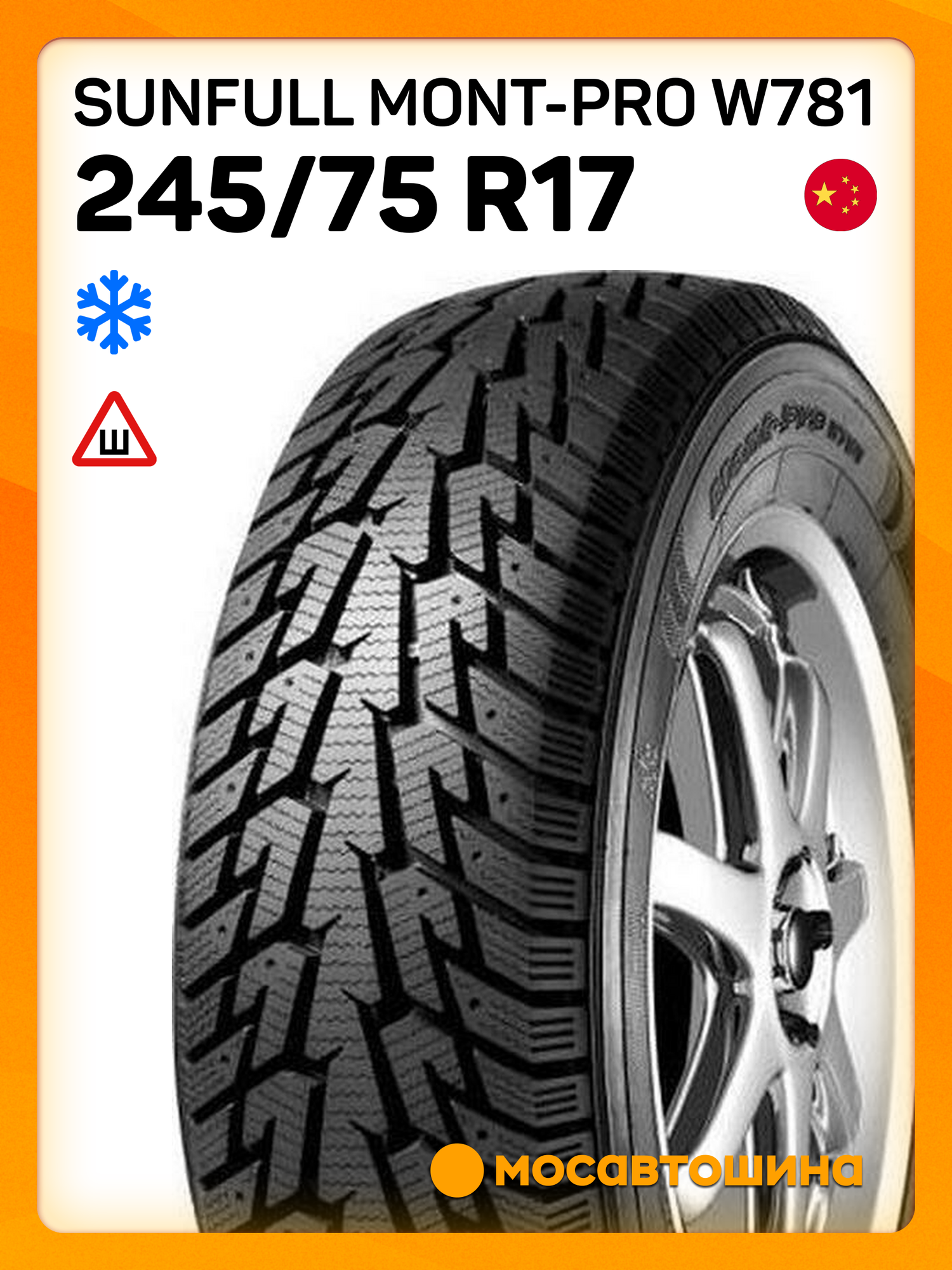 Зимние автомобильные шины Sunfull Mont-Pro W781 245/75 R17 121/118S