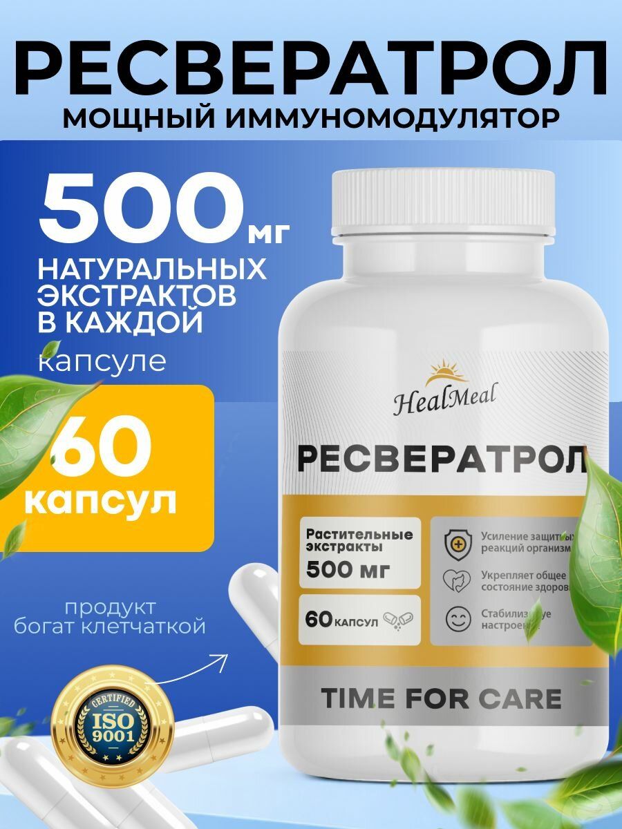 Капсулы для иммунитета "Ресвератрол" иммуномодулятор, 60 капсул