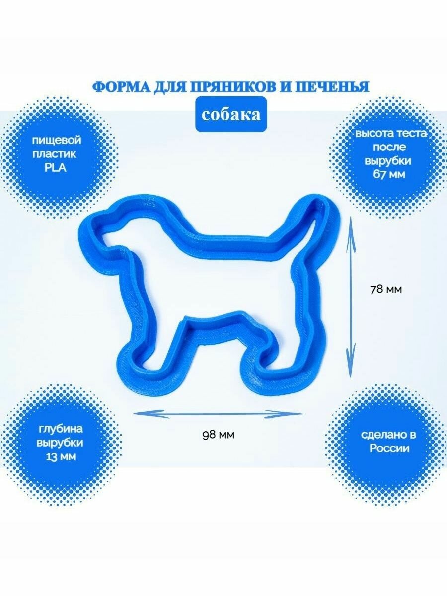 Форма для пряников Собака