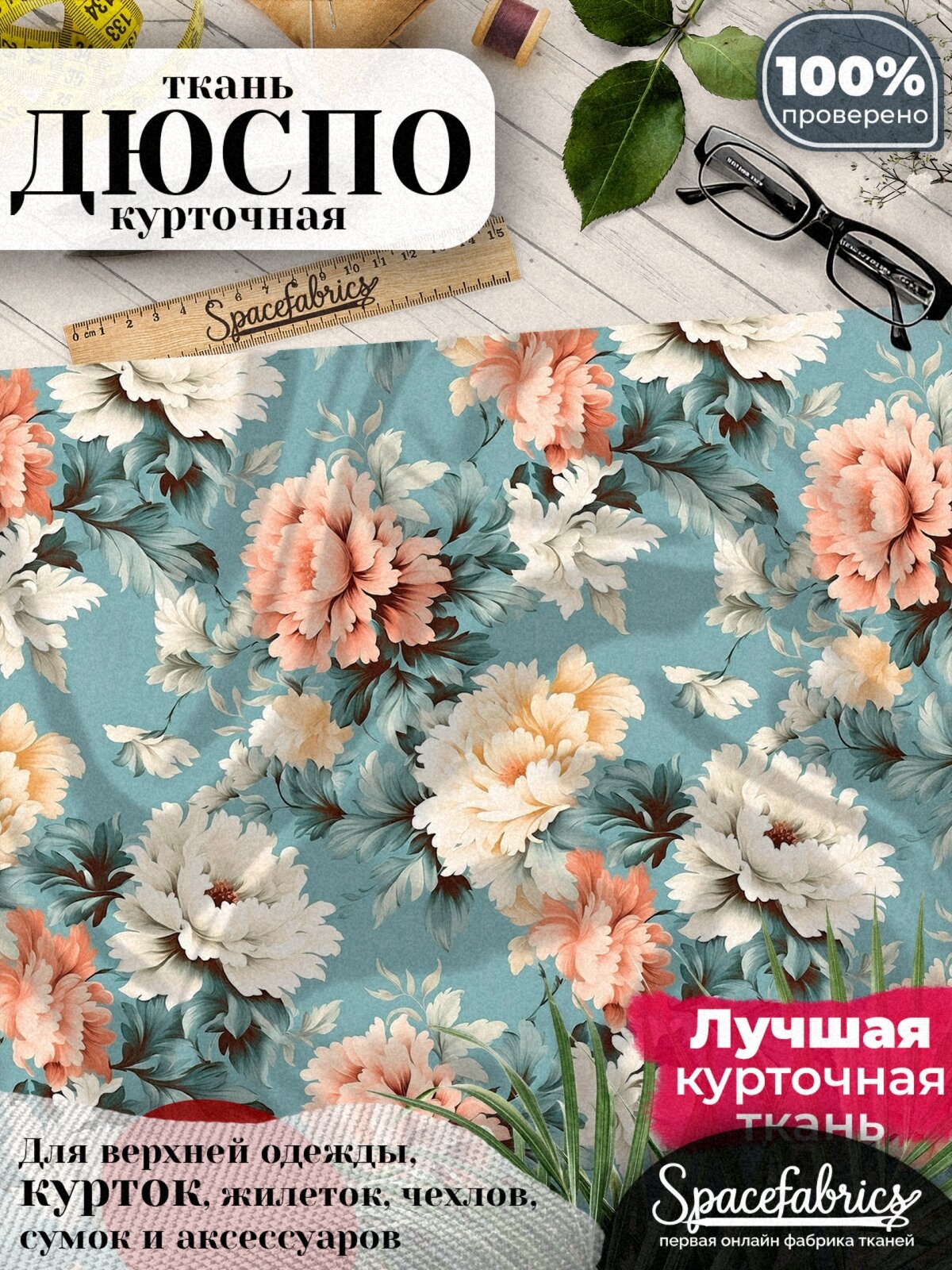 Ткань для шитья курточная дюспо 240T WR PU Milky, 85 г/м , отрез 147х100 см, рисунок, плащевая