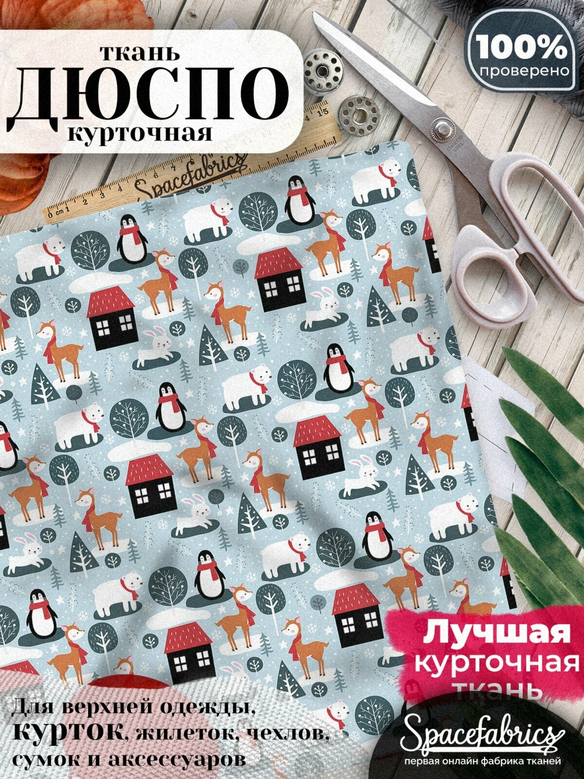 Курточная и плащевая ткань для шитья дюспо 240T WR PU Milky, отрез 147х100 см, 85 г/м , принт