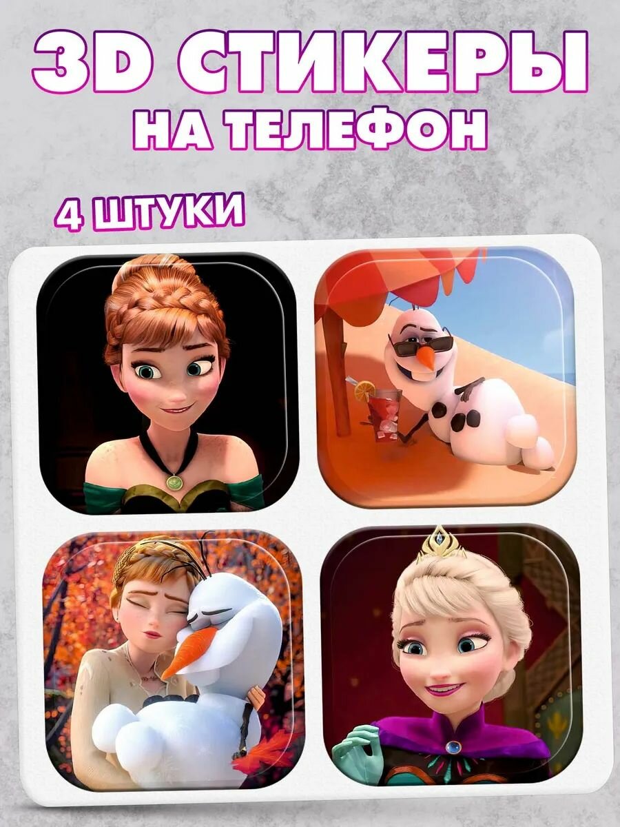 3D стикеры, наклейки на телефон Холодное сердце