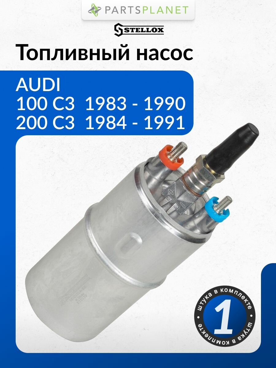 Насос топливный для Ауди 100/200 C4, A6 C4, 80/90 B4, A8 4D 10-01014-SX STELLOX